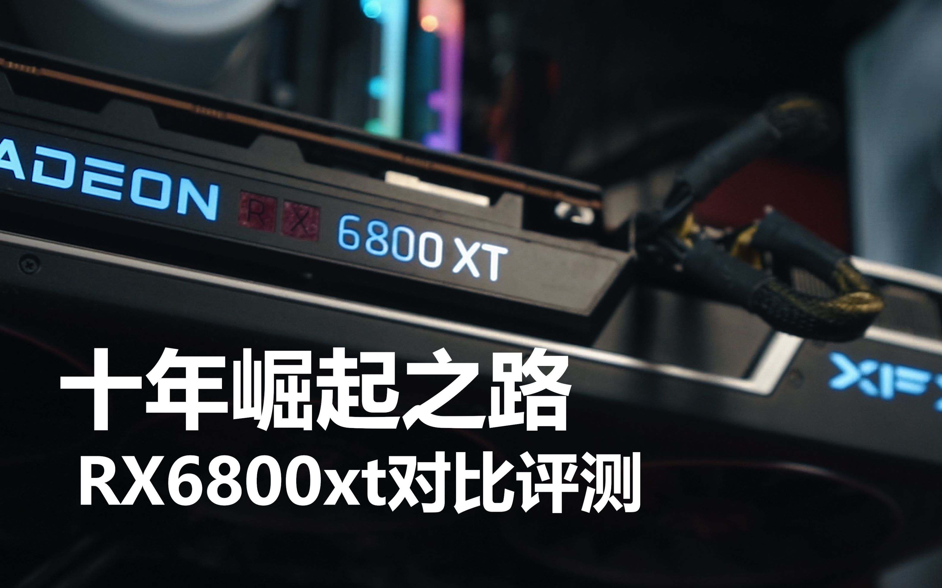 十年后,A卡究竟提升了多少?(对比HD7970)