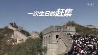 国庆天安门升旗仪式全过程微纪录片(攻略)-《一次生日的赶集》