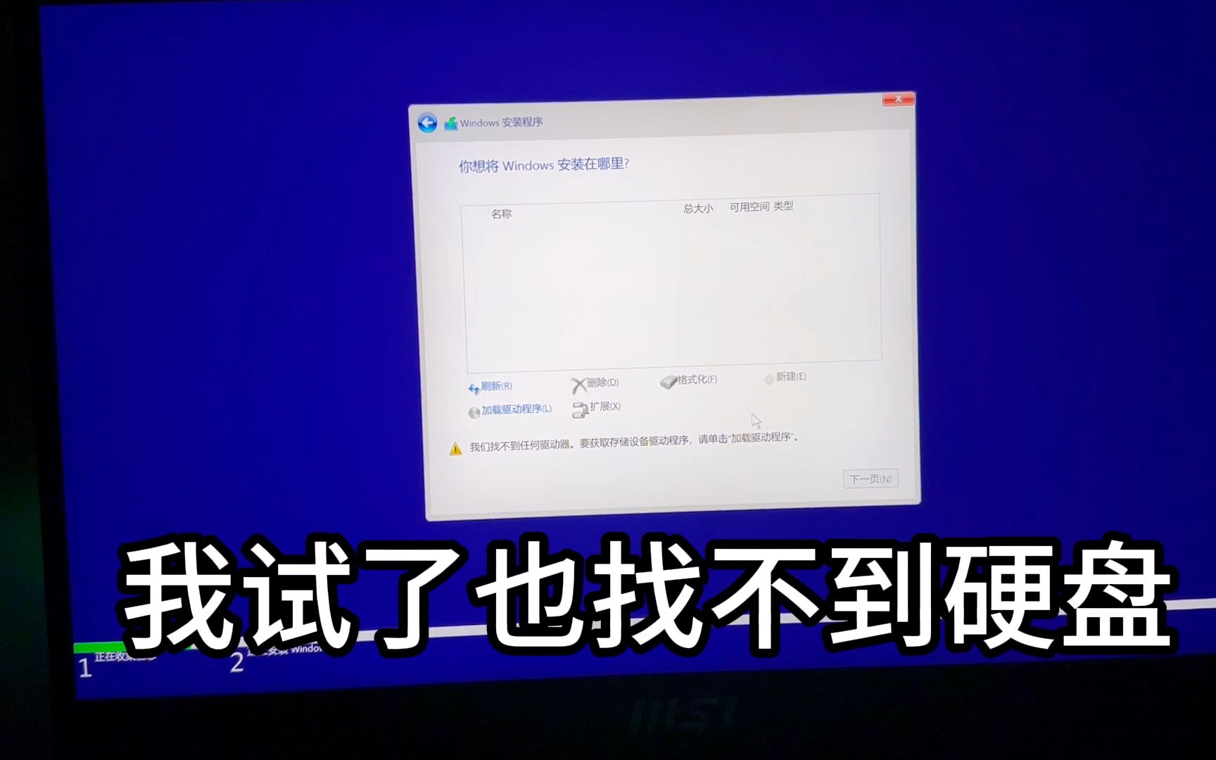 上门修个笔记本,安装系统找不到硬盘,去过所谓客服没解决找到我