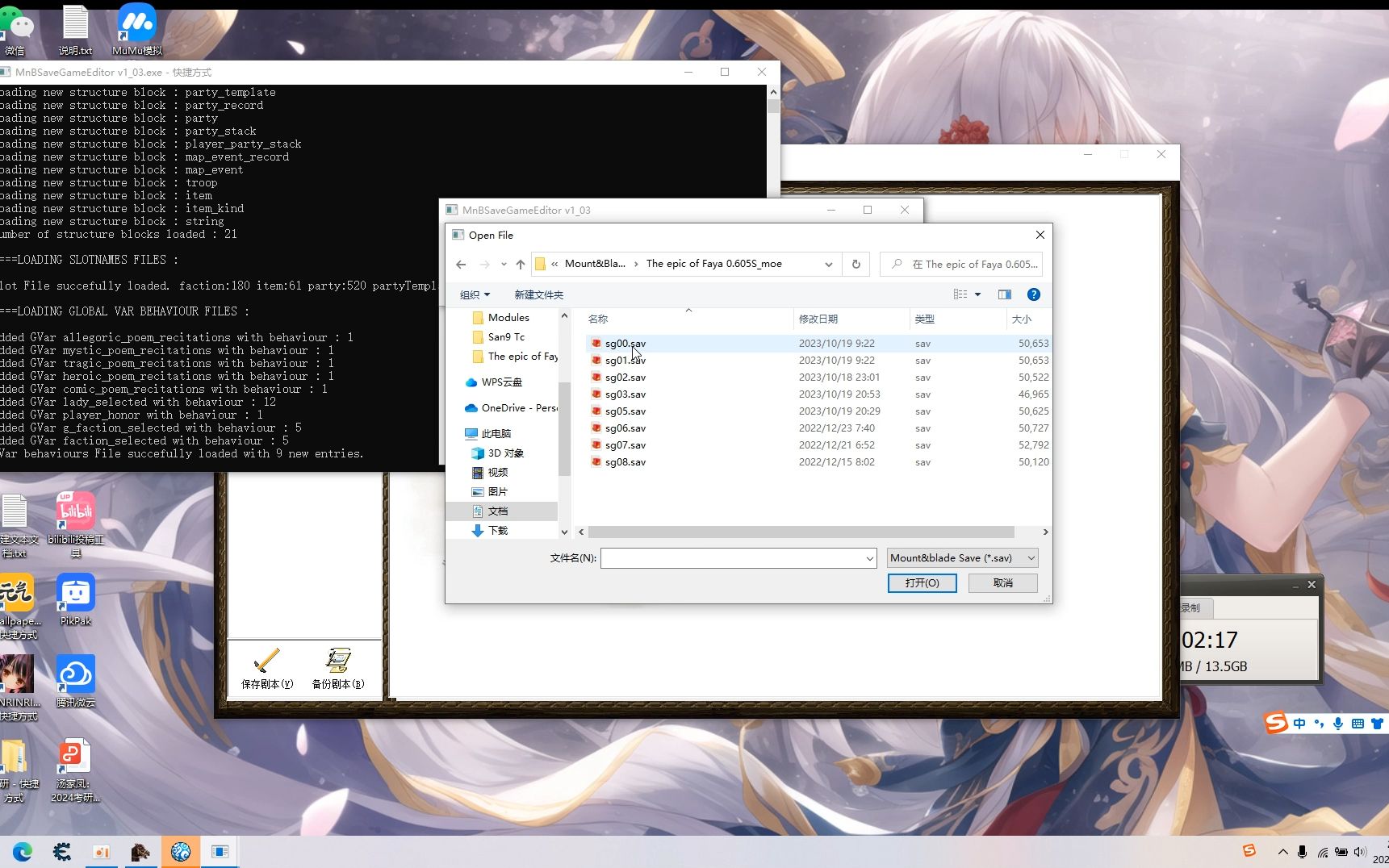 【法亚史诗】存档修改器入门