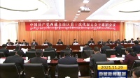 自治区第十次党代会主席团举行第三次会议2021-11-29