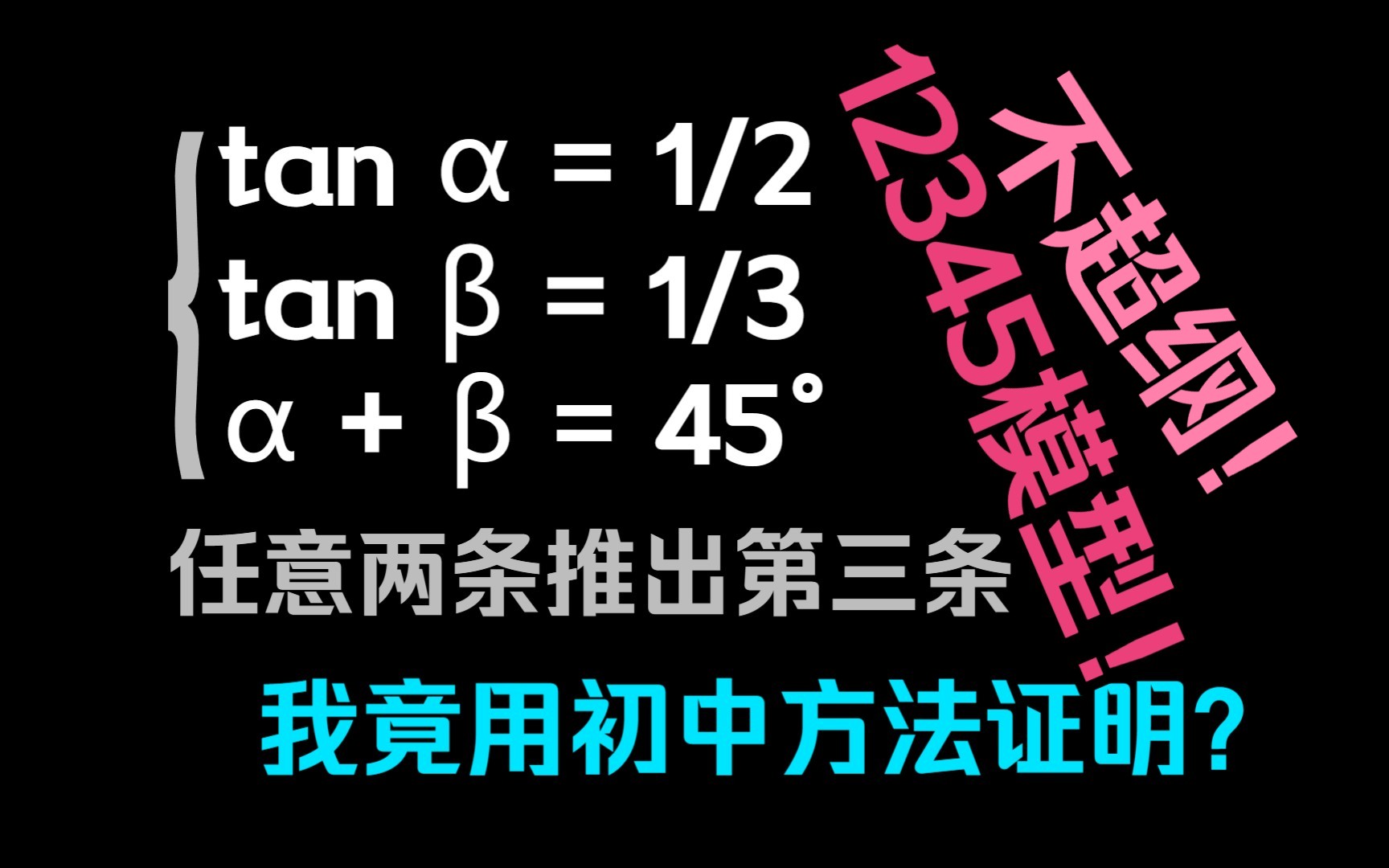 【视觉证明】初中方法证明12345模型(上)