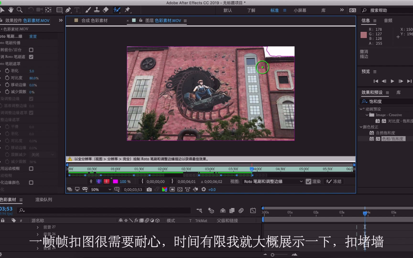 AE特效教程之色彩蔓延