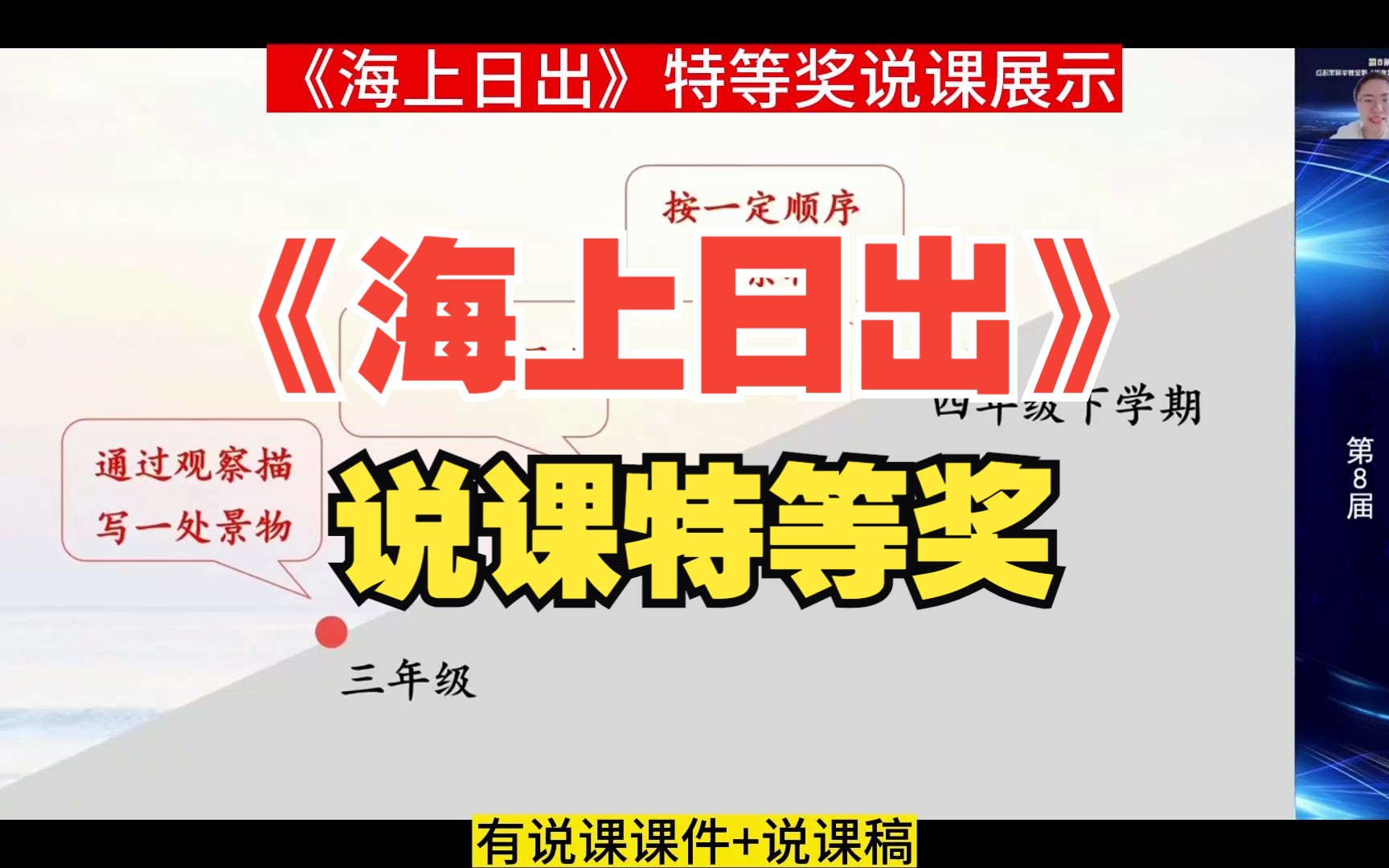 小学语文新课标学习任务群大单元整合教学《海上日出》说课比赛特特...