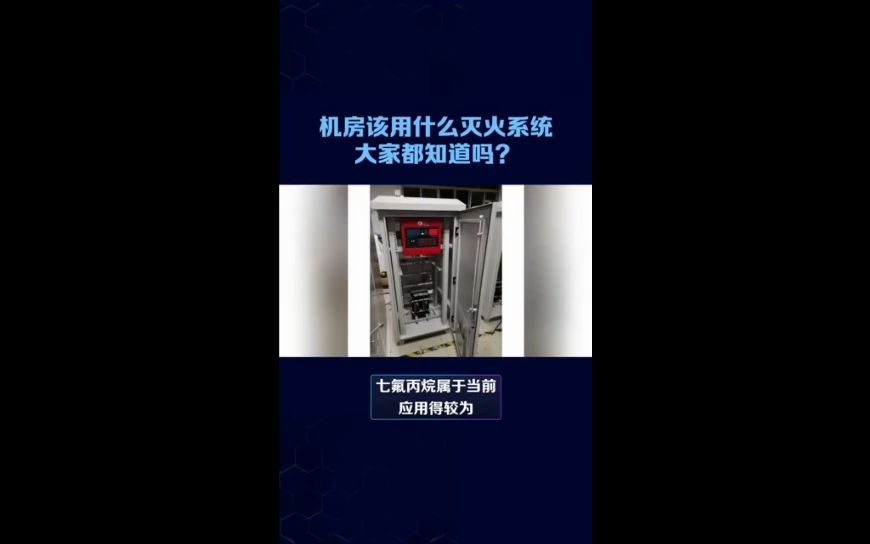 灭火专家高低压配电柜专用自动灭火装置配电柜防火灭火的解决方法