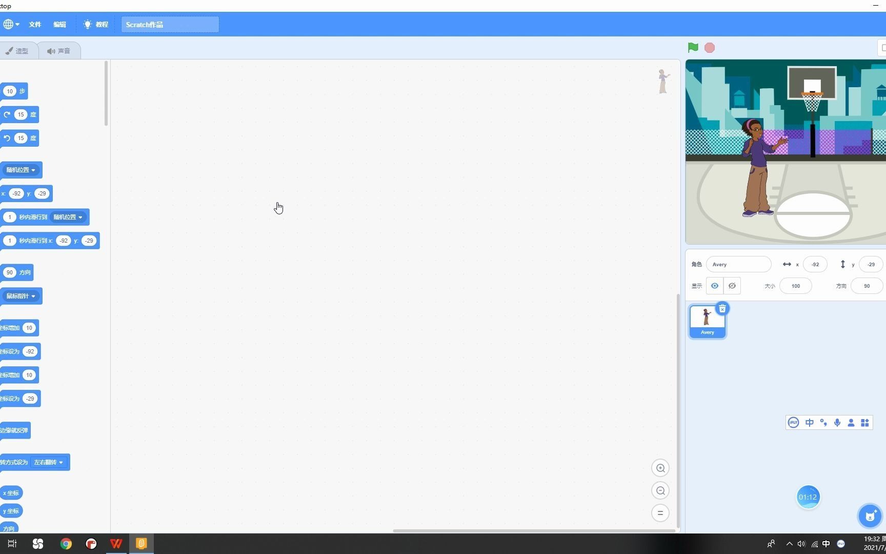 scratch小明拍篮球