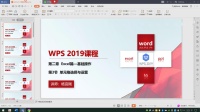 WPS2019表格视频Excel大神带你解锁 第7集 单元格选择与设置