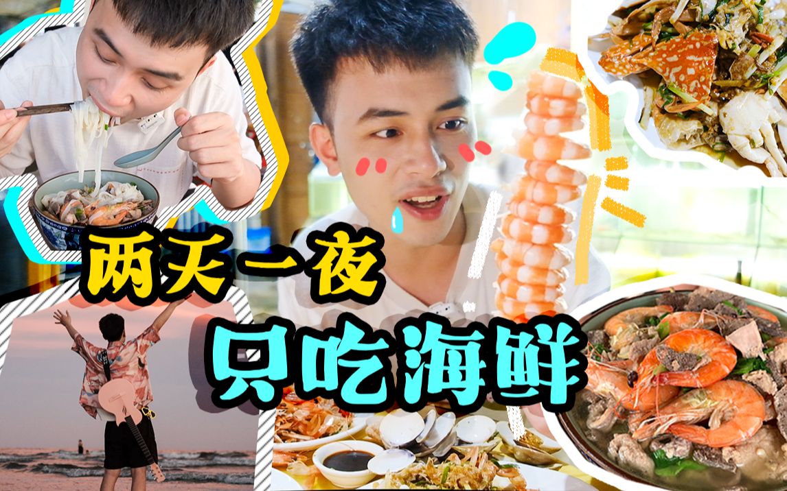 ...最肥美海鲜!18块钱一大碗的海鲜粉!鲜掉牙了!(稳定器 Moza Mini MX2)