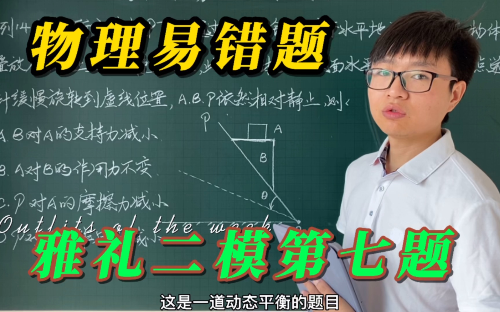 《高中物理易错题系列》之受力分析:什么!这么明显的陷阱你没发现吗?