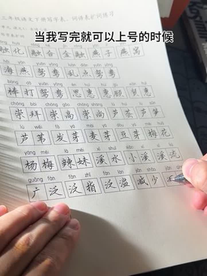 提高写字效率 #练字 #写作业 #手写