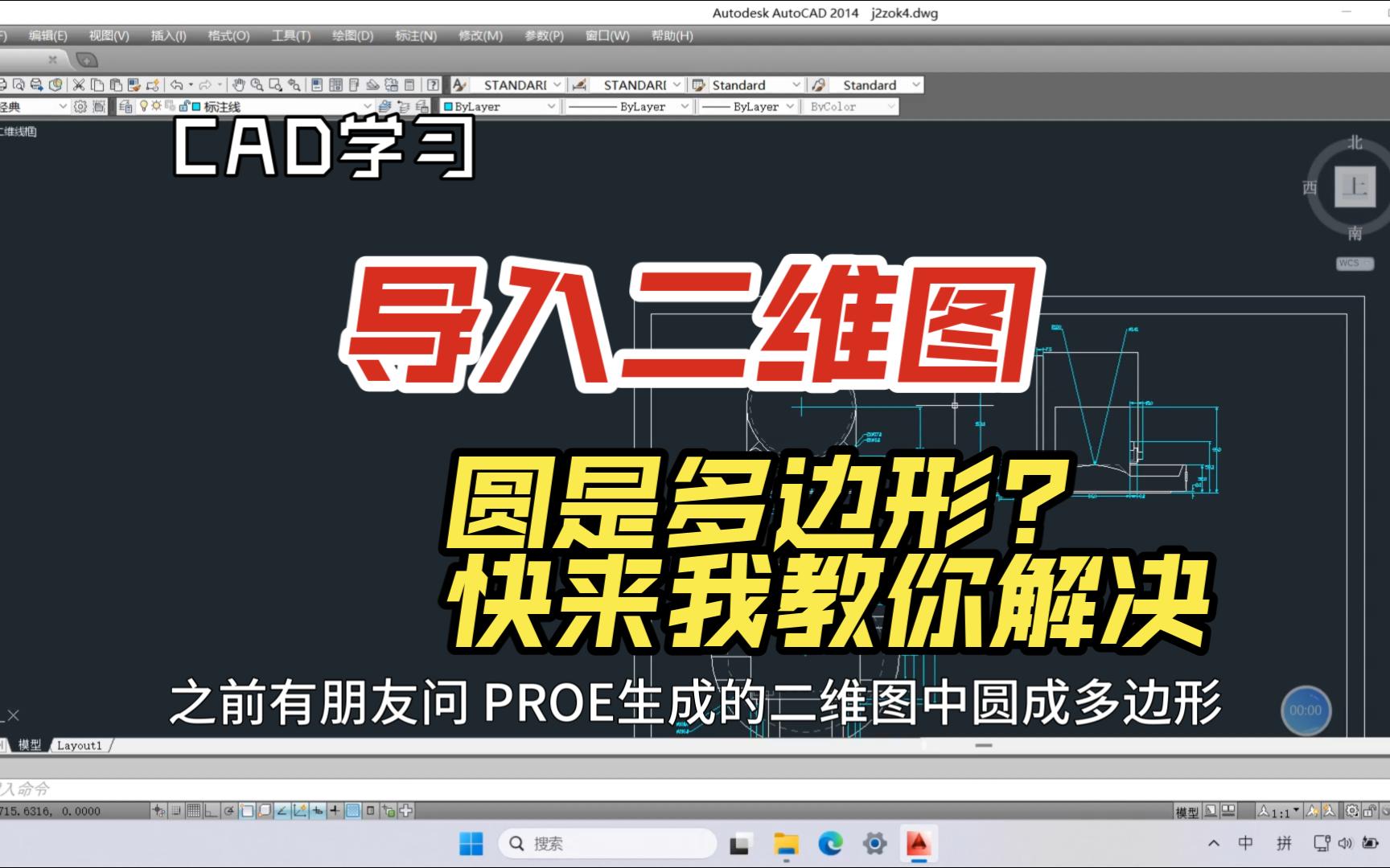 CAD导入二维图圆形不圆?