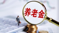 ...第192集 事业单位10年过渡期退休中人,养老金能补发5万吗,如何计算
