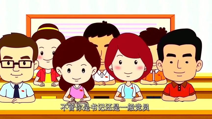 可可小爱,定时开党员会议,争做为民服务的好党员,严肃党政生活