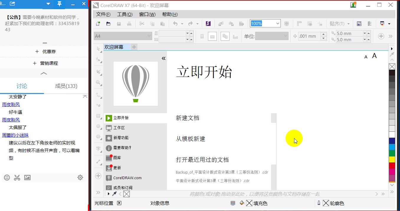 平面设计基础教程
