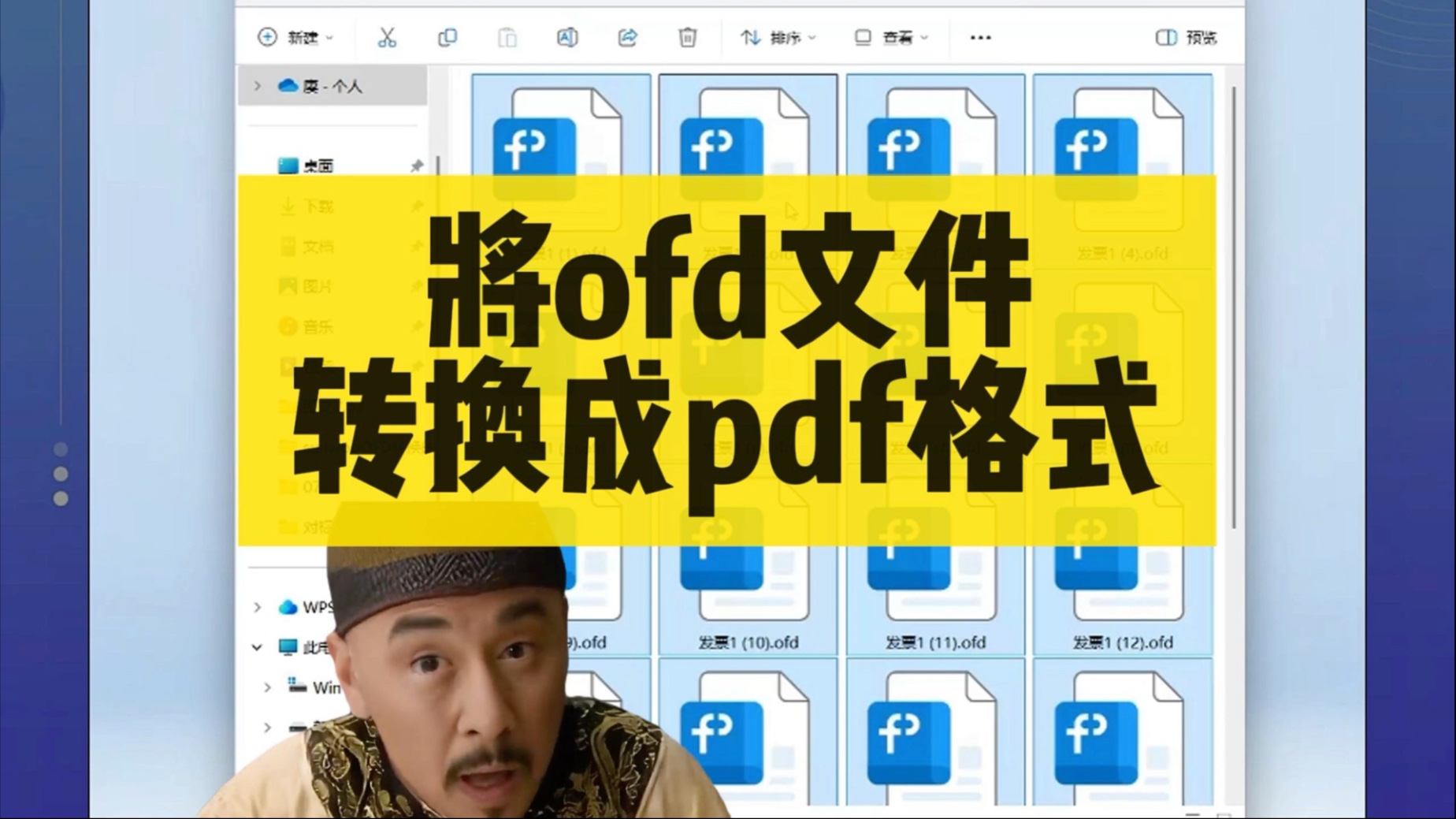 发票ofd文件批量转换pdf格式教程