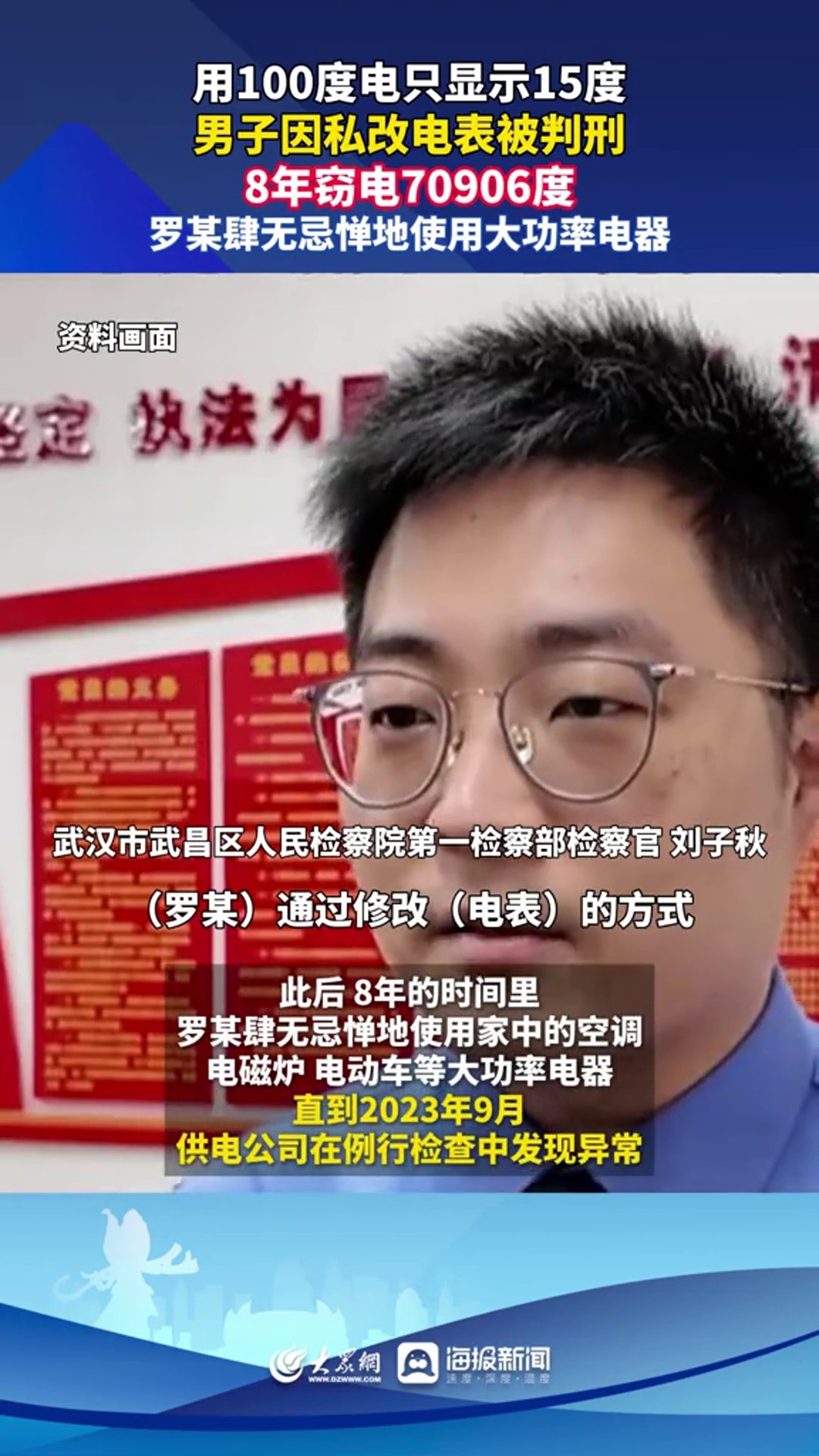 8年窃电七万多度 男子私改电表被判刑#窃电