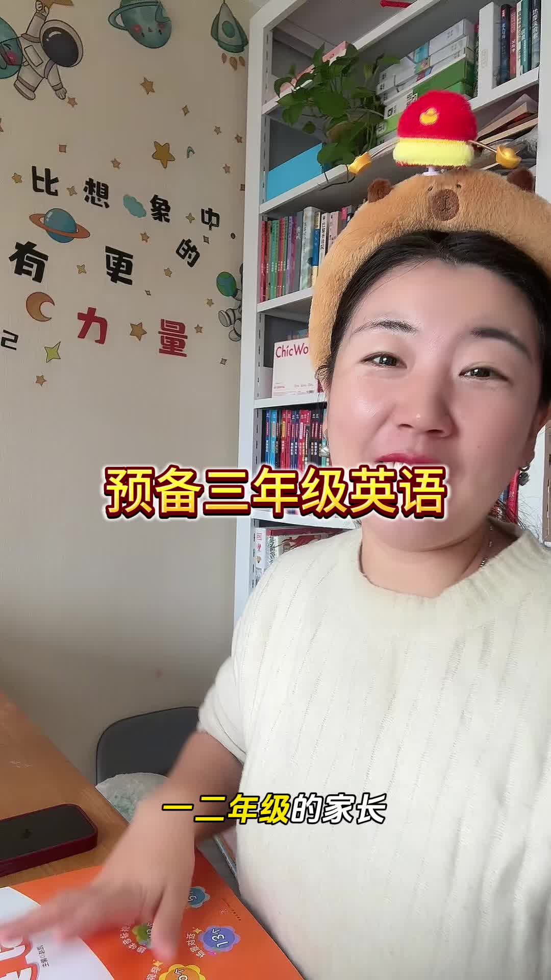 专为英语0基础孩子设计的#预备三年级英语 26个字母,48个音标,240...