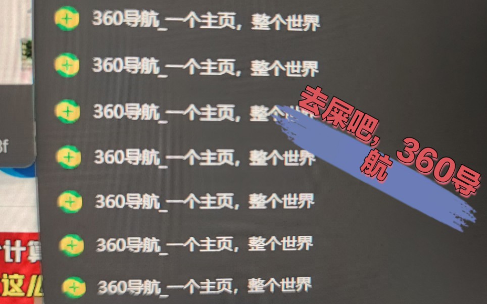 微软浏览器被360给流氓篡改了,怎么恢复回来?