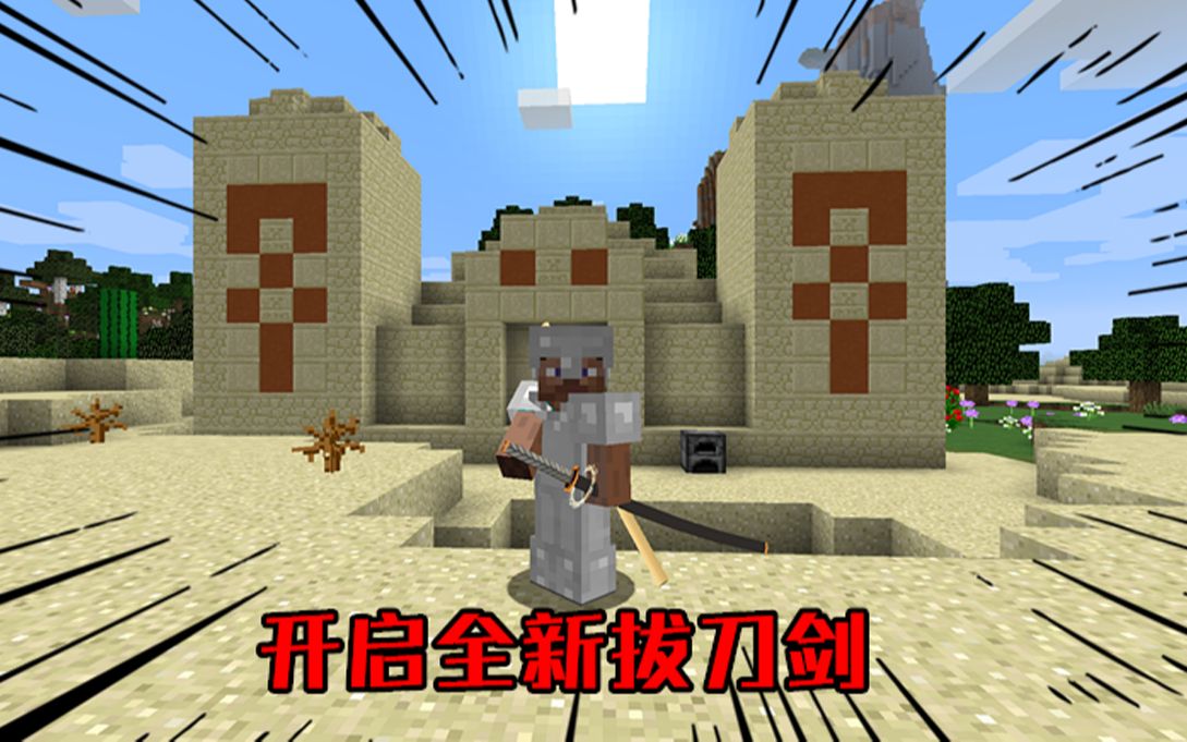 我的世界拔刀剑01:为了1颗钻石我被小白暗算,开启拔刀剑!