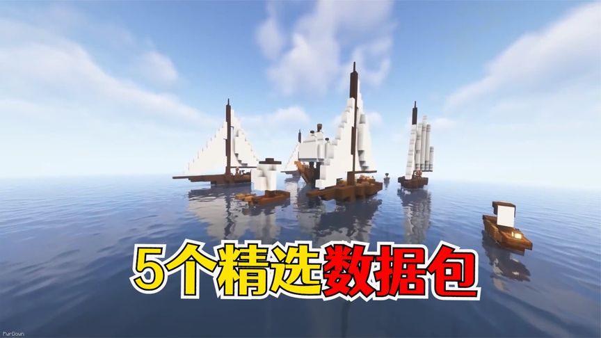 我的世界:5个精美模组,村民船队VS掠夺者船队!