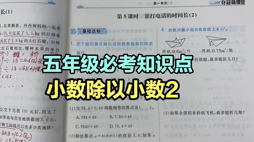 小学生必考知识点小数除以小数2