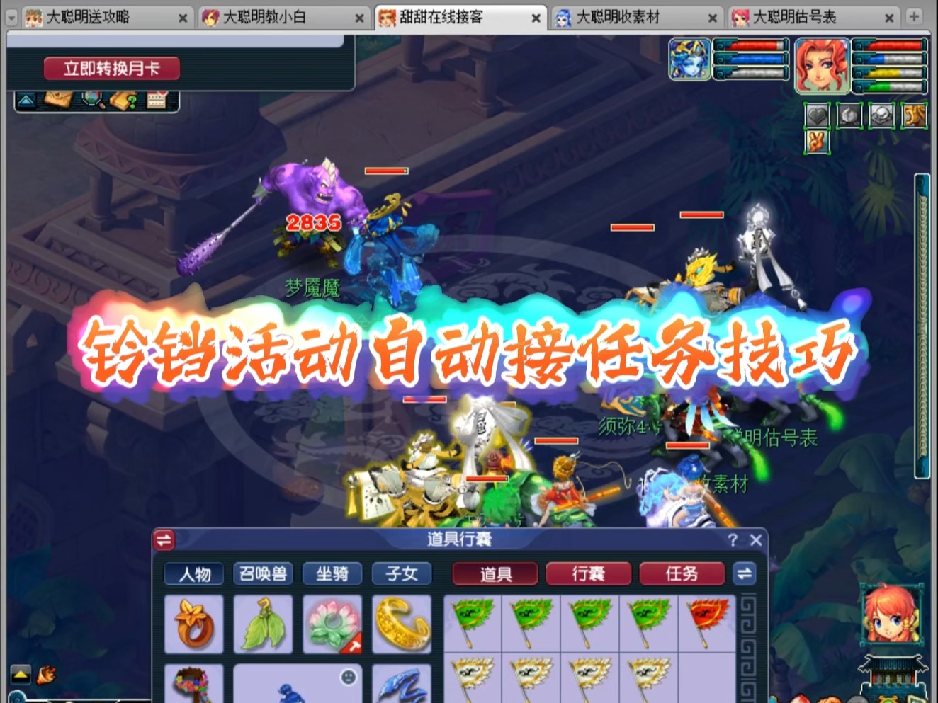 铃铛活动自动接任务技巧,非常实用和效率