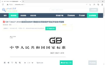 信息安全技术 网络安全等级保护测试评估技术指南