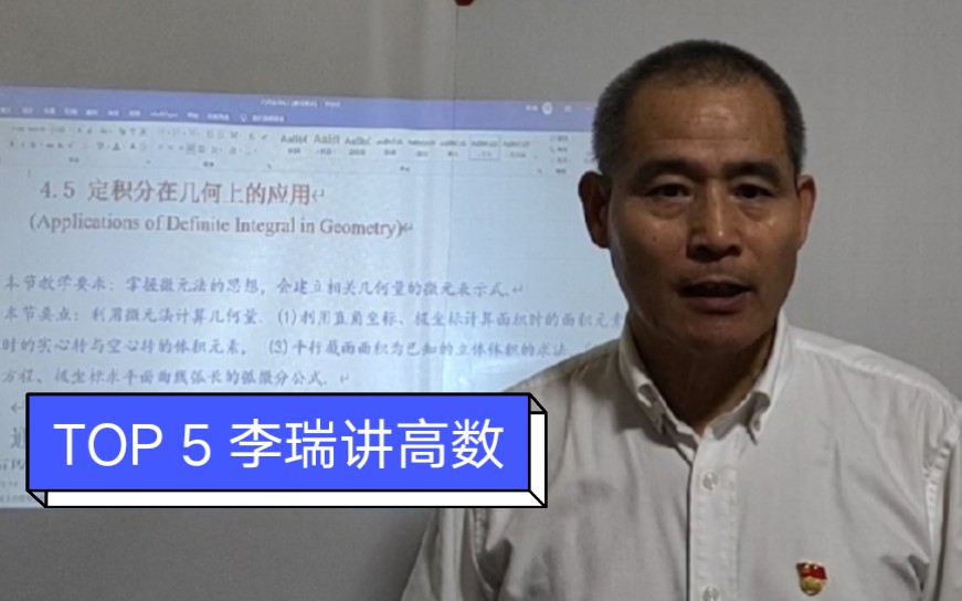 4.5 定积分在几何上的应用习题课