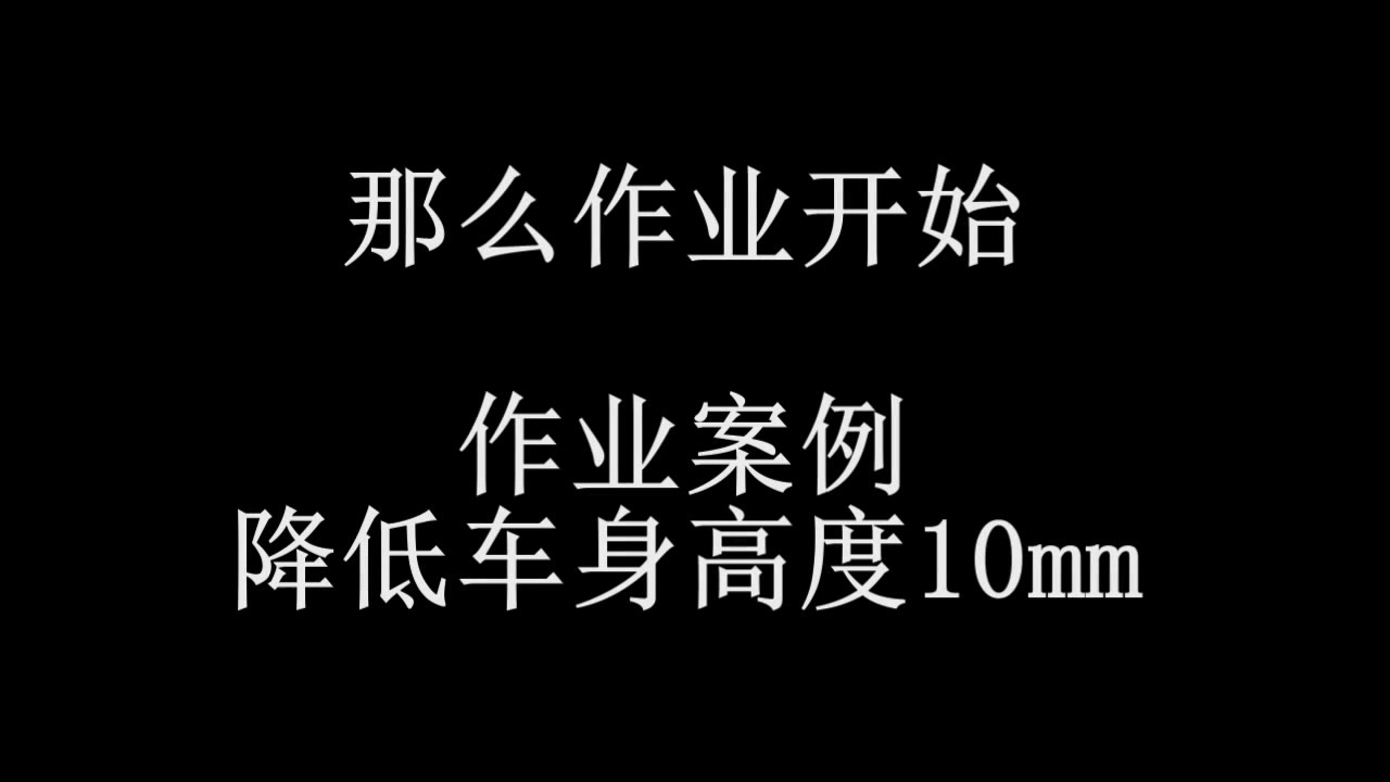 绞牙避震器 :调节车身高度的方法(螺纹式车高调节设计