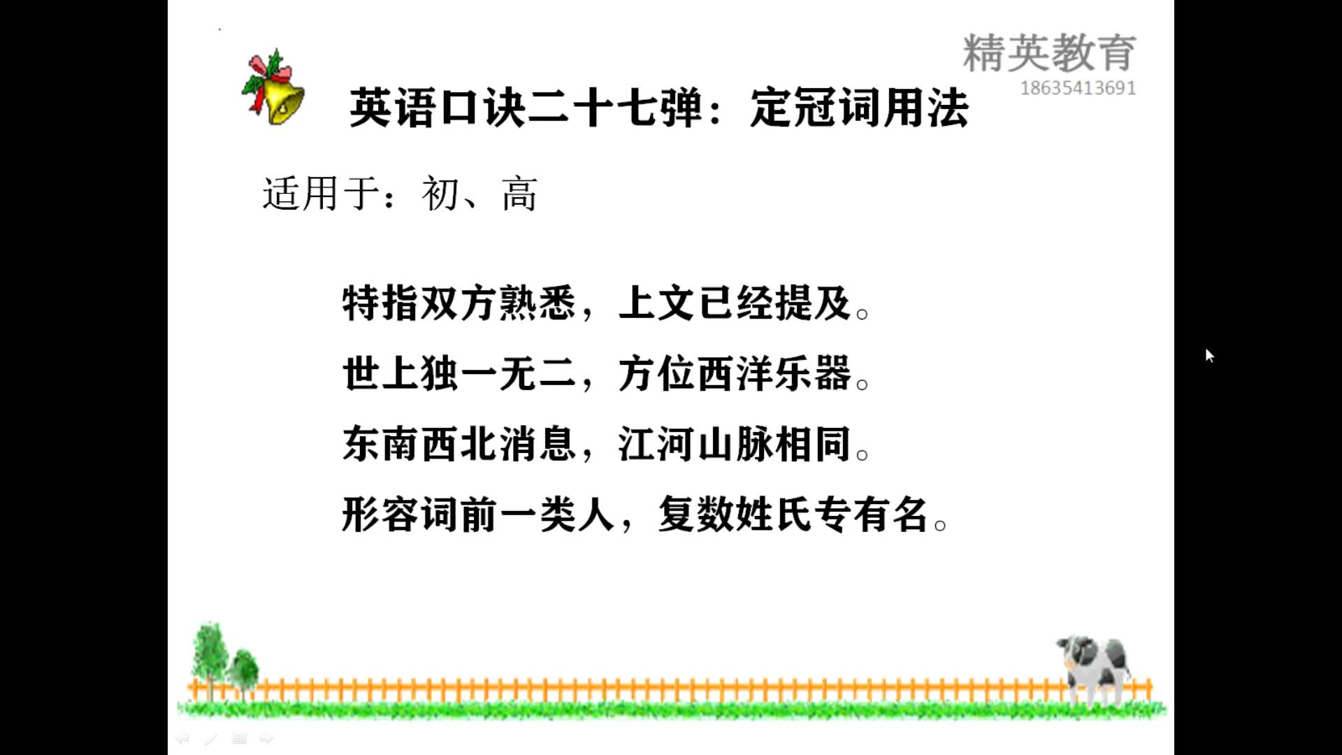 英语口诀二十七弹:定冠词the的用法