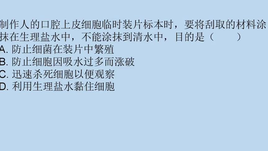 初中生物,动物细胞临时装片不能用清水,为何植物细胞可以?