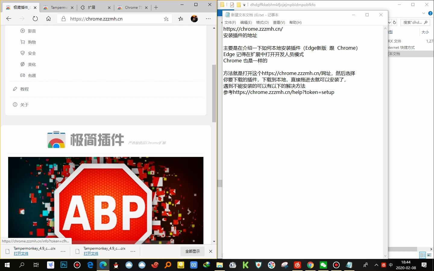 新版的Edge游览器安装插件
