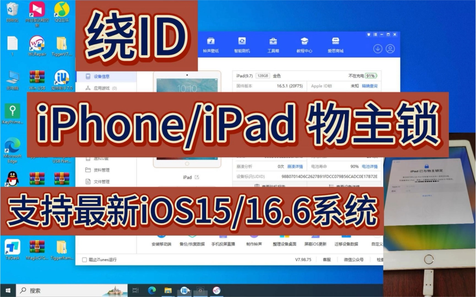 ...iPhone/iPad物主锁绕过,支持Win电脑操作,支持最新iOS16.6(改码篇)