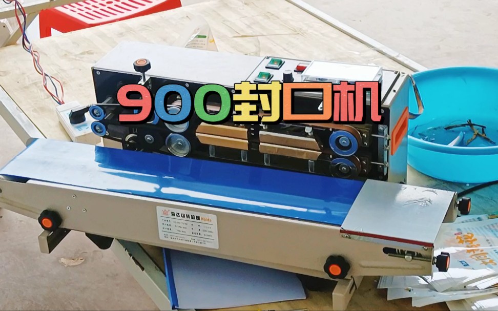 封口机如何正确操作与使用,做加工生意的必看。