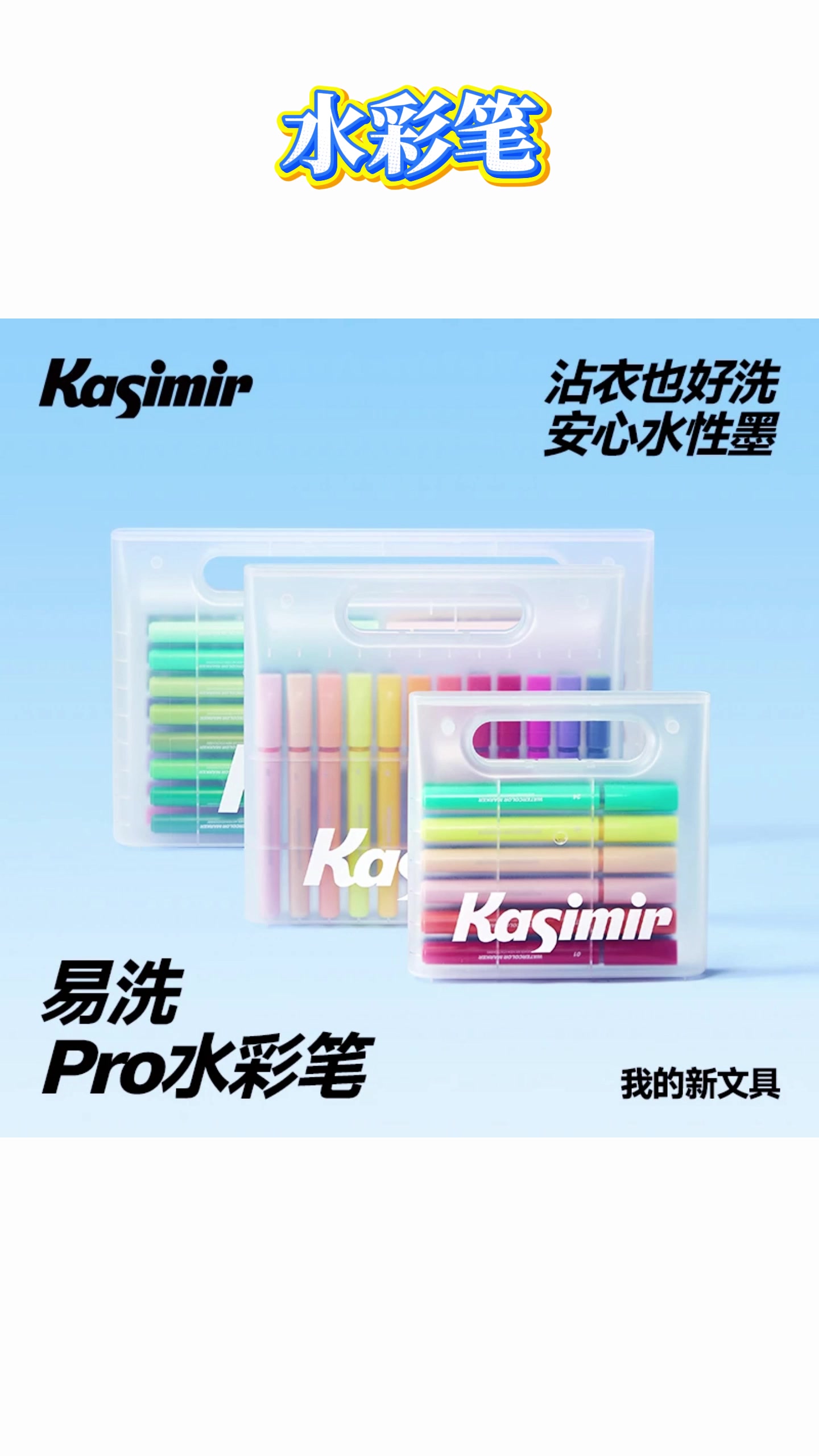 卡西米尔易洗水彩笔颜色超鲜艳!而且是速干设计,再也不怕孩子蹭花...