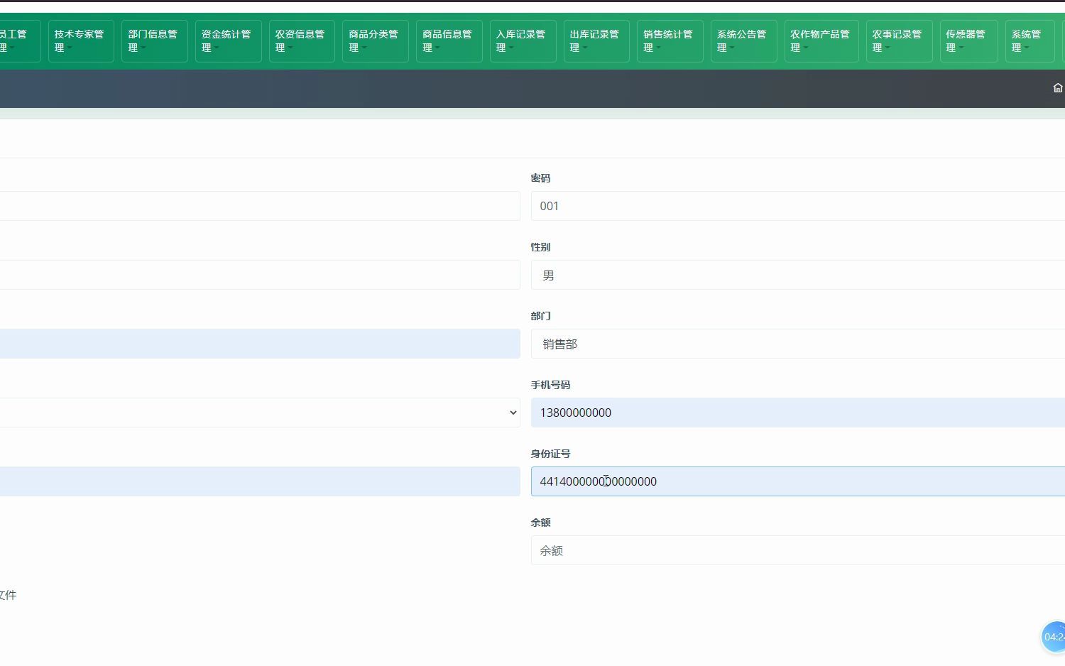 农场产品信息化管理系统
