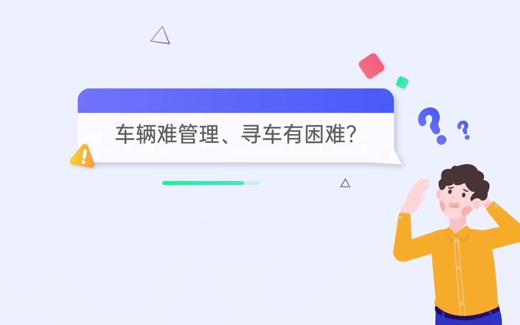 只需一招,教你如何轻松管理车辆