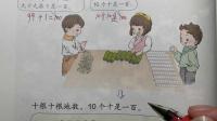 一下数学4.1《数数和数的组成》