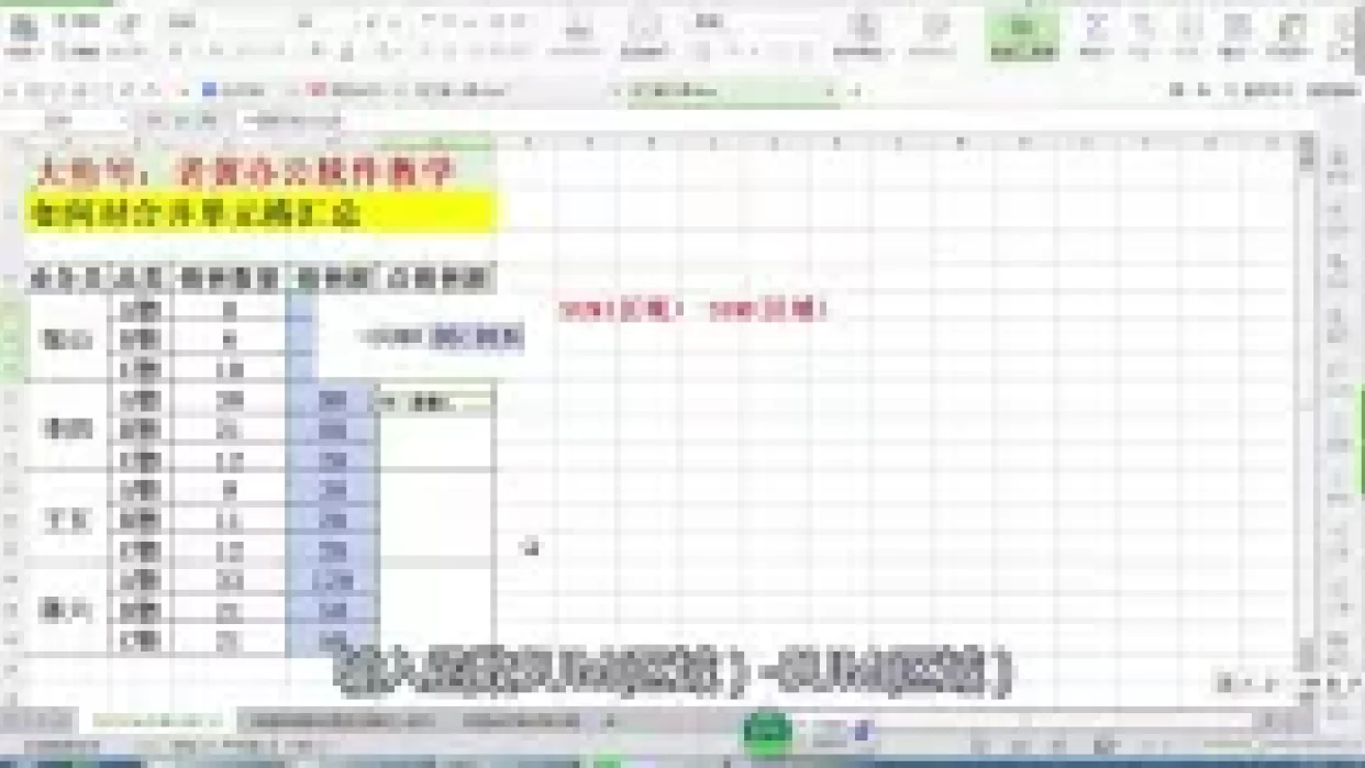 EXCEL设置数据验证避免犯错的小技巧及对合并单元格汇总