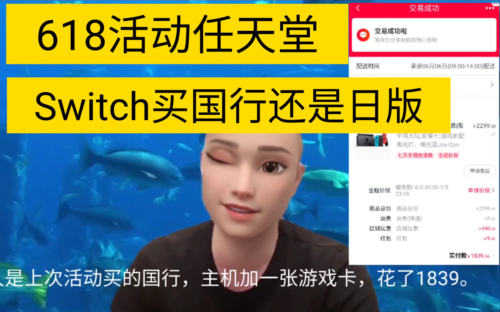 618活动数码节,任天堂Switch降价,买国行还是日版?