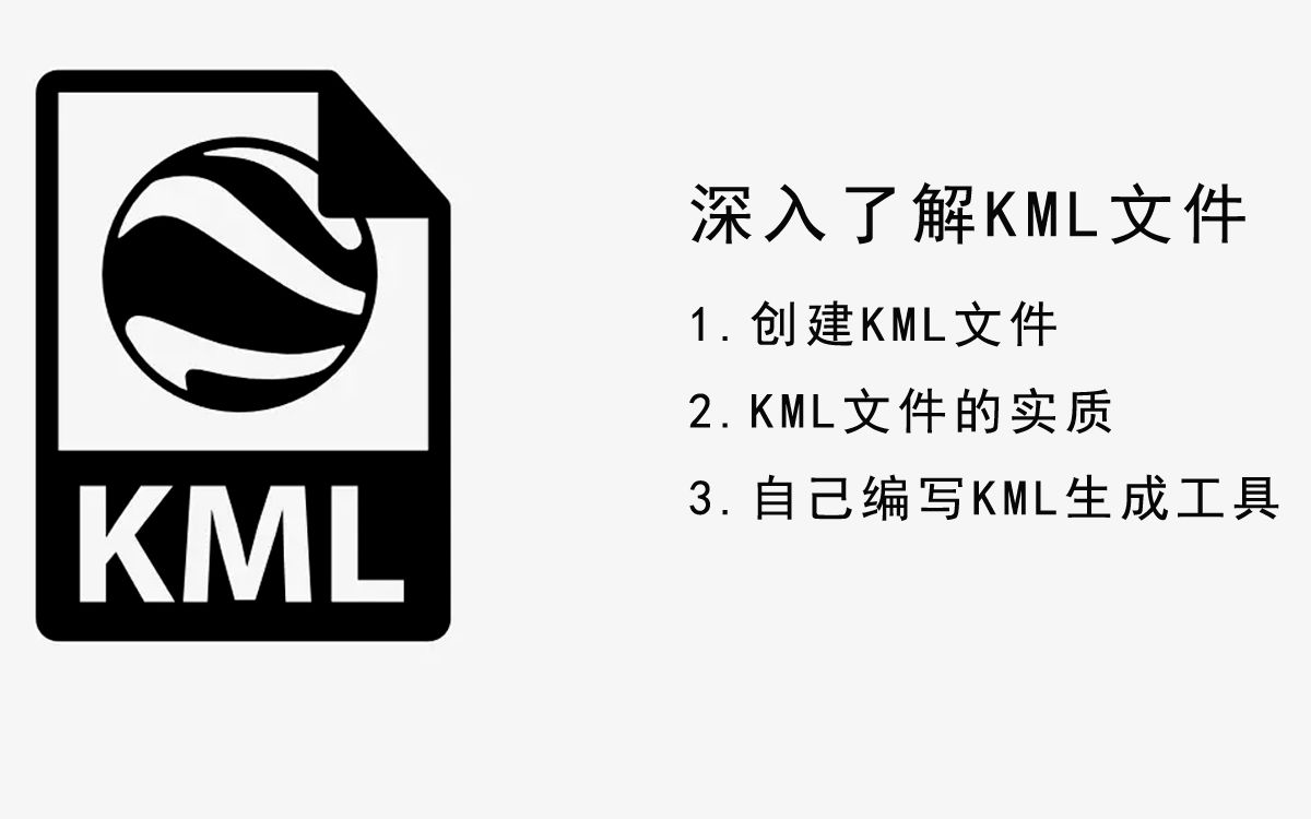 深入了解kml文件