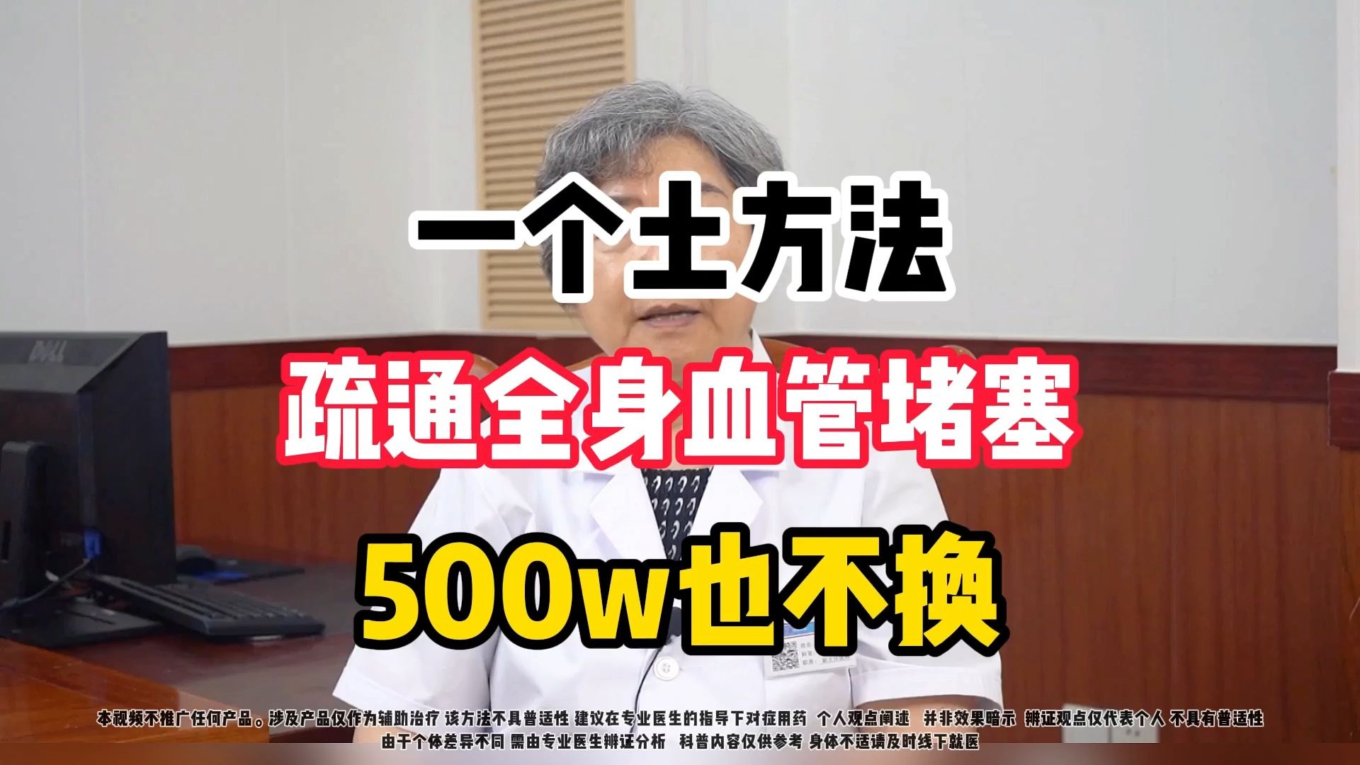 一个土方法,疏通全身血管堵塞,500w也不换