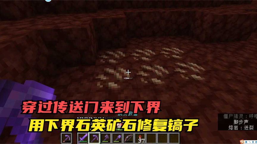1.18我的世界1108:穿过传送门来到下界,用下界石英矿石修复镐子