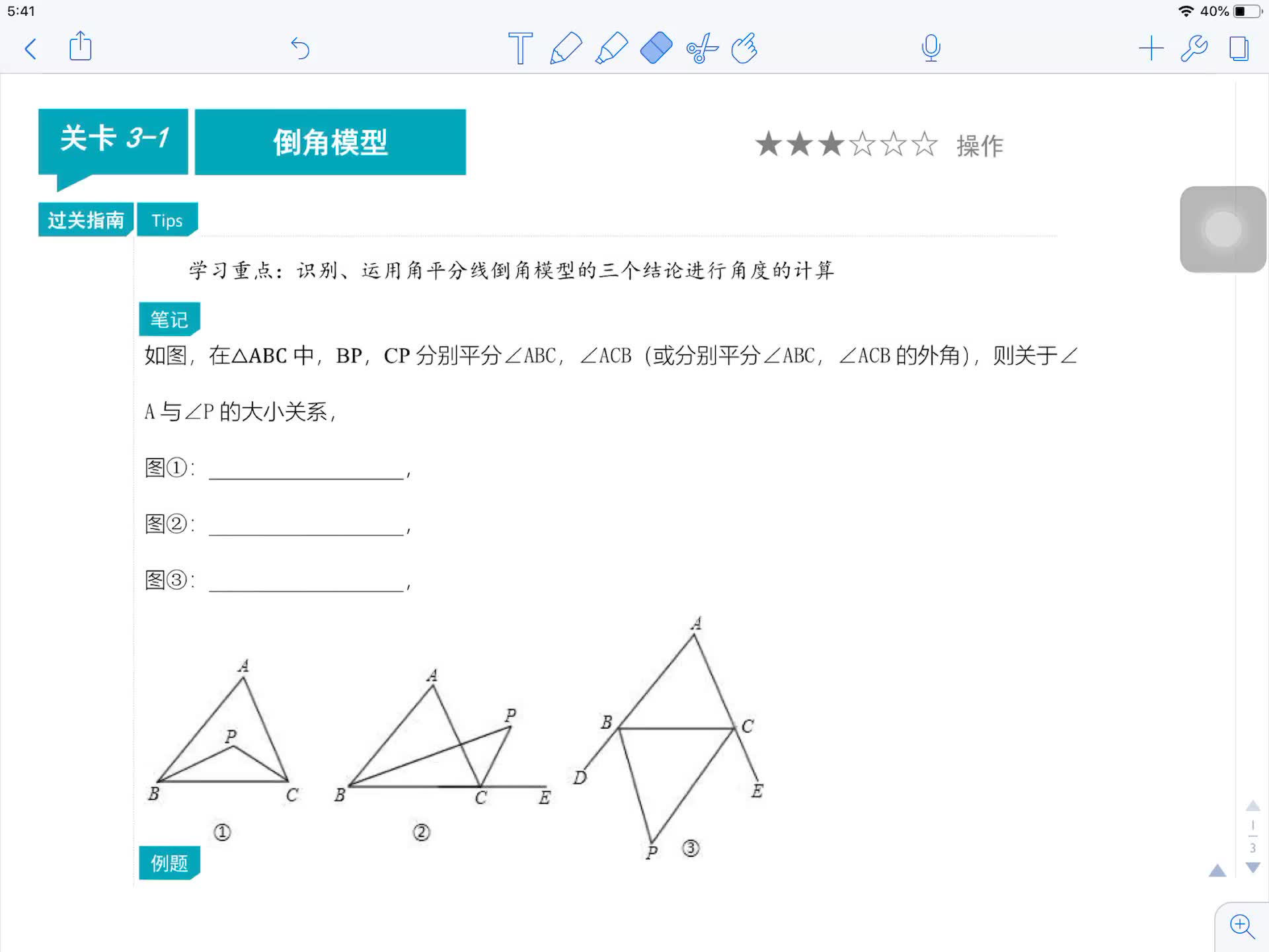 倒角模型