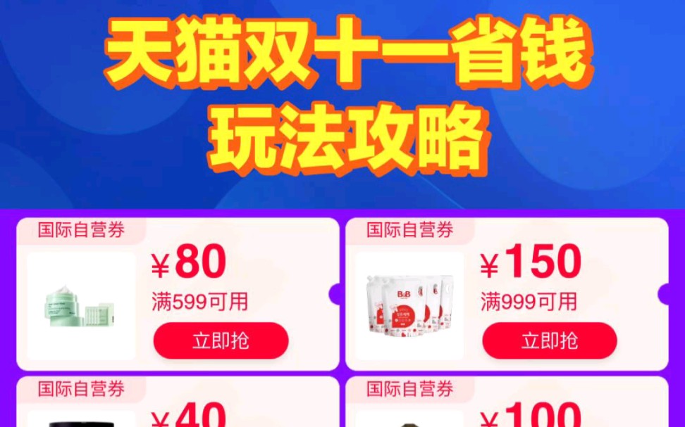 2023淘宝天猫双十一百亿补贴玩法,淘宝天猫双十一满减规则