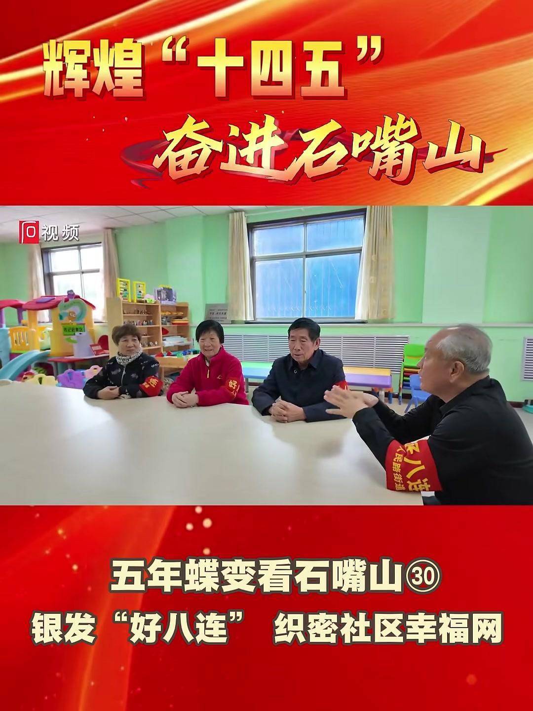 五年蝶变看石嘴山㉚丨银发"好八连"织密社区幸福网#志愿服务#社区...