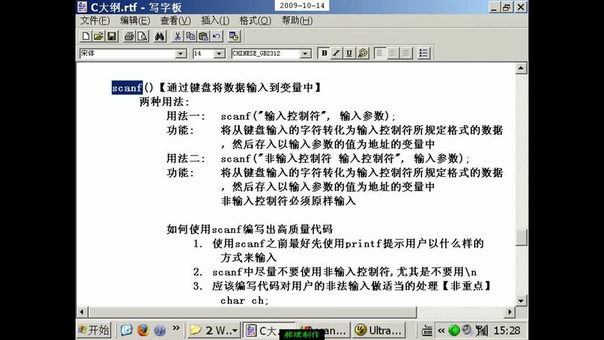 郝斌C语言自学教程:47 _ 流程控制1 _ 什么是流程控制