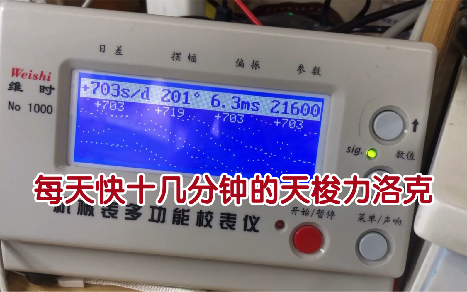 每天快十几分钟的天梭力洛克机械表,原来问题在这里