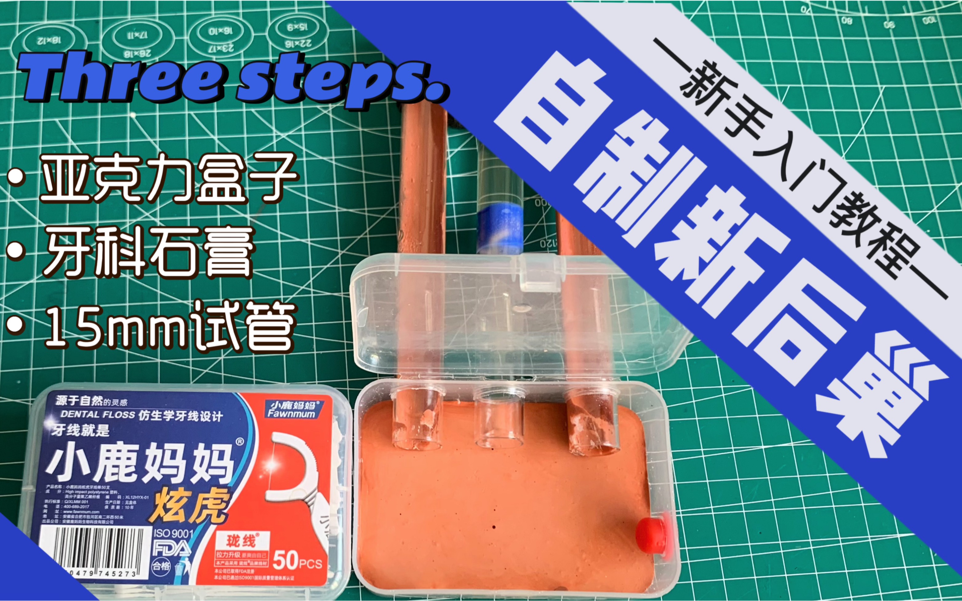 ...自己做巢养蚂蚁?自制“牙线盒”新后巢,简单易学的3试管巢制作方法