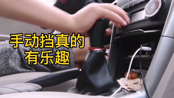 手动挡过时了吗?奇瑞瑞虎3,开车真正的乐趣,手脚换档结合。